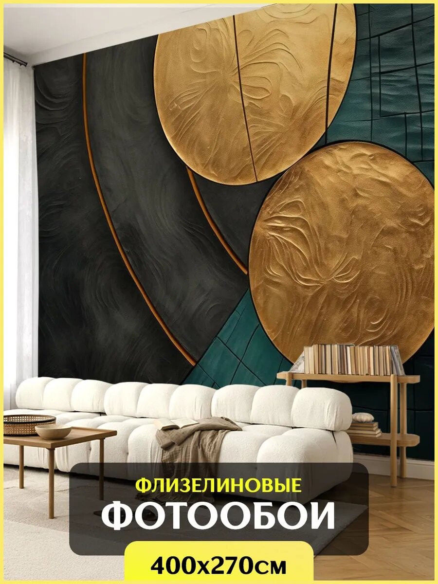 Фотообои на стену Абстракция 400 х 270 см