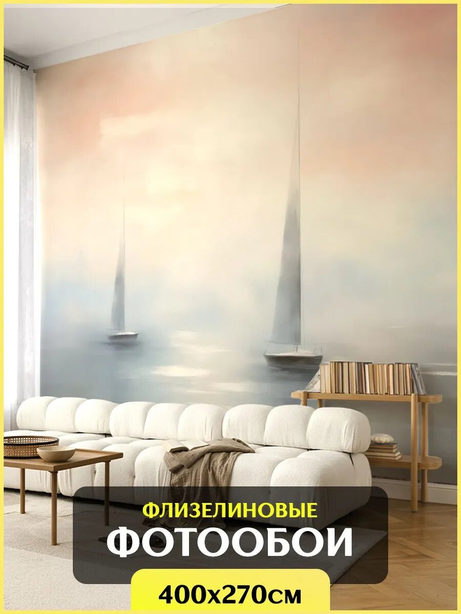 Фотообои на стену Парусник 400 х 270 см