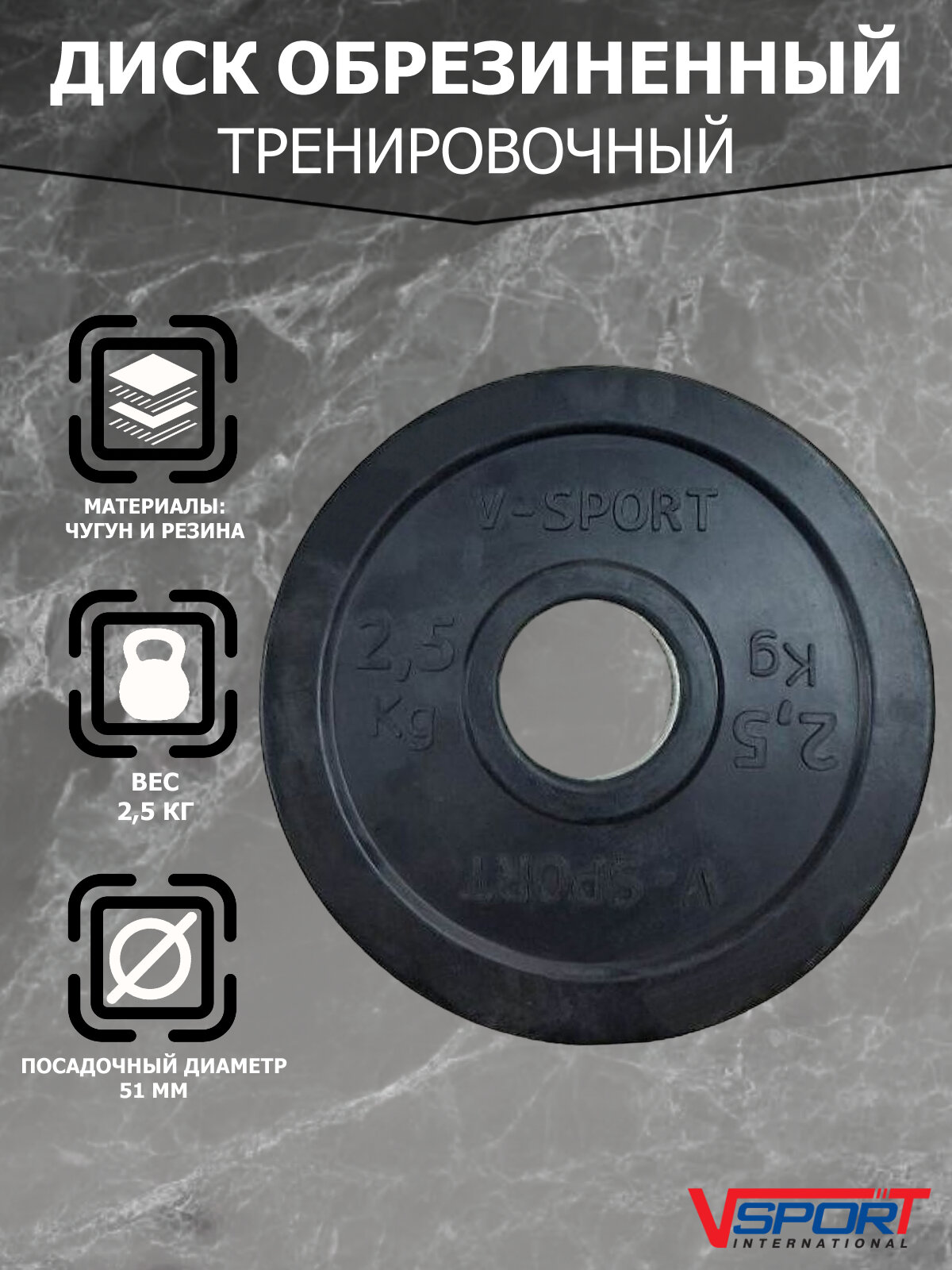Диск для штанги тренировочный 2,5 кг, обрезиненный, чёрный LB-2.5