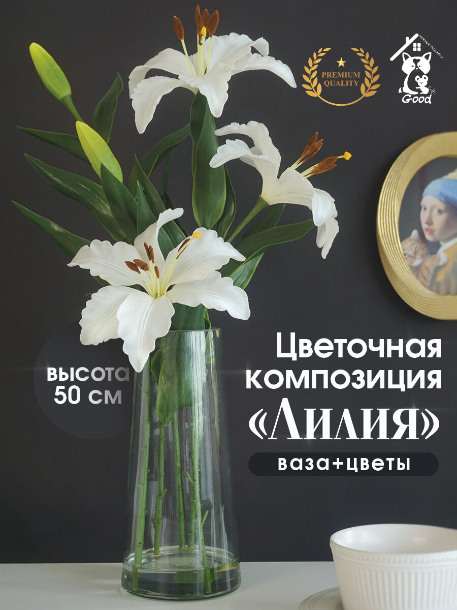 Цветочная композиция "Лилии", L14 W14 H50 см