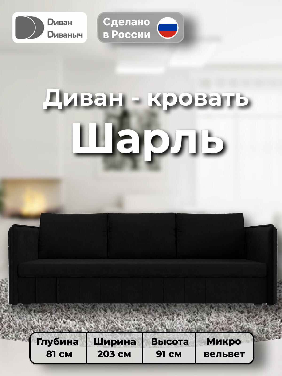 Диван прямой Шарль со спальным местом 127х190 см и ящиком для хранения, Микровельвет