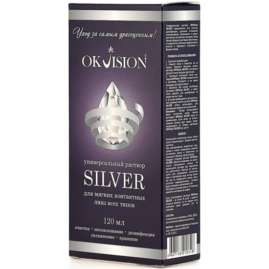 Раствор для контактных линз Okvision Silver универсальный, 120 мл