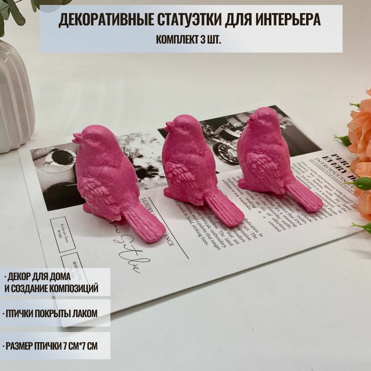 Декоративные статуэтки для интерьера, Птички, комплект 3 шт. розовые