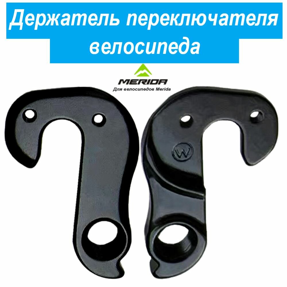 Держатель переключателя для велосипеда Merida, адаптер петух, кронштейн, переходник для рамы