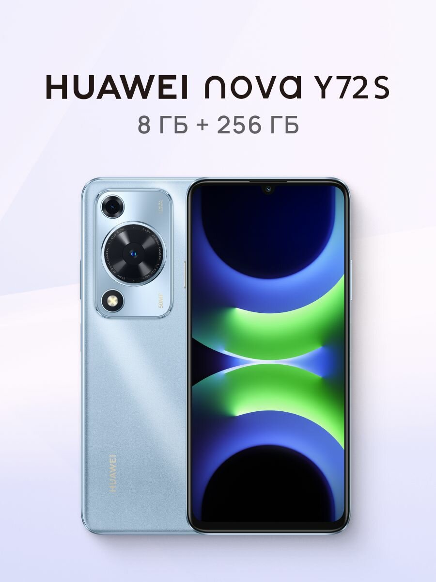 Смартфон HUAWEI nova Y72S 8/256 ГБ Ростест, Dual nano SIM, голубой