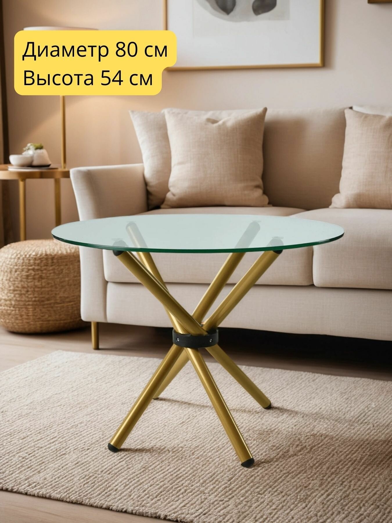 Журнальный стеклянный столик Никос, круглый, диаметром 80 см, на металлических ножках золотого цвета