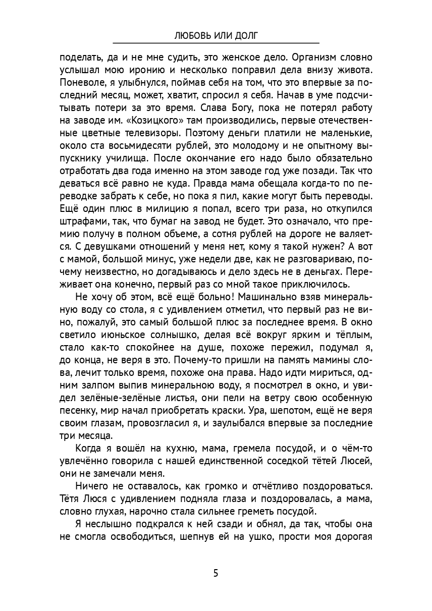 Любовь или долг — фото 1