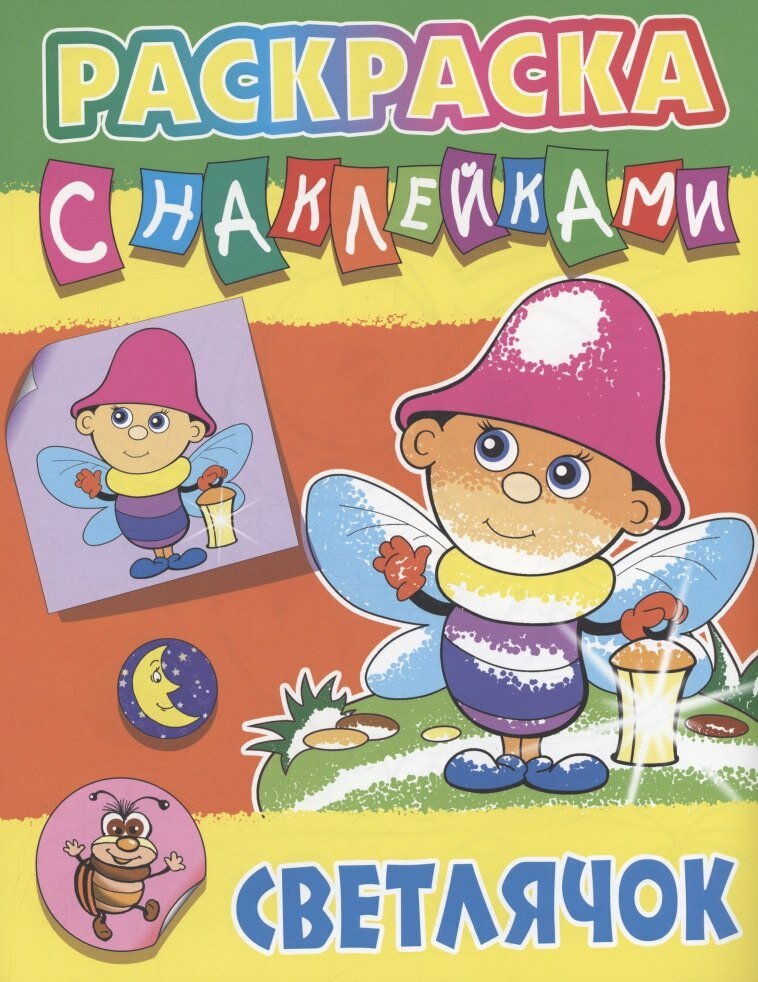 Светлячок