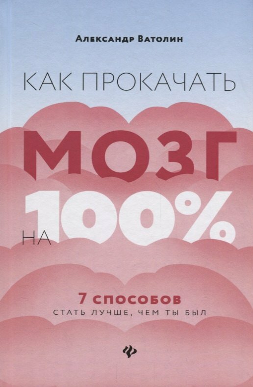 Как прокачать мозг на 100%:7 способов стать луч. дп