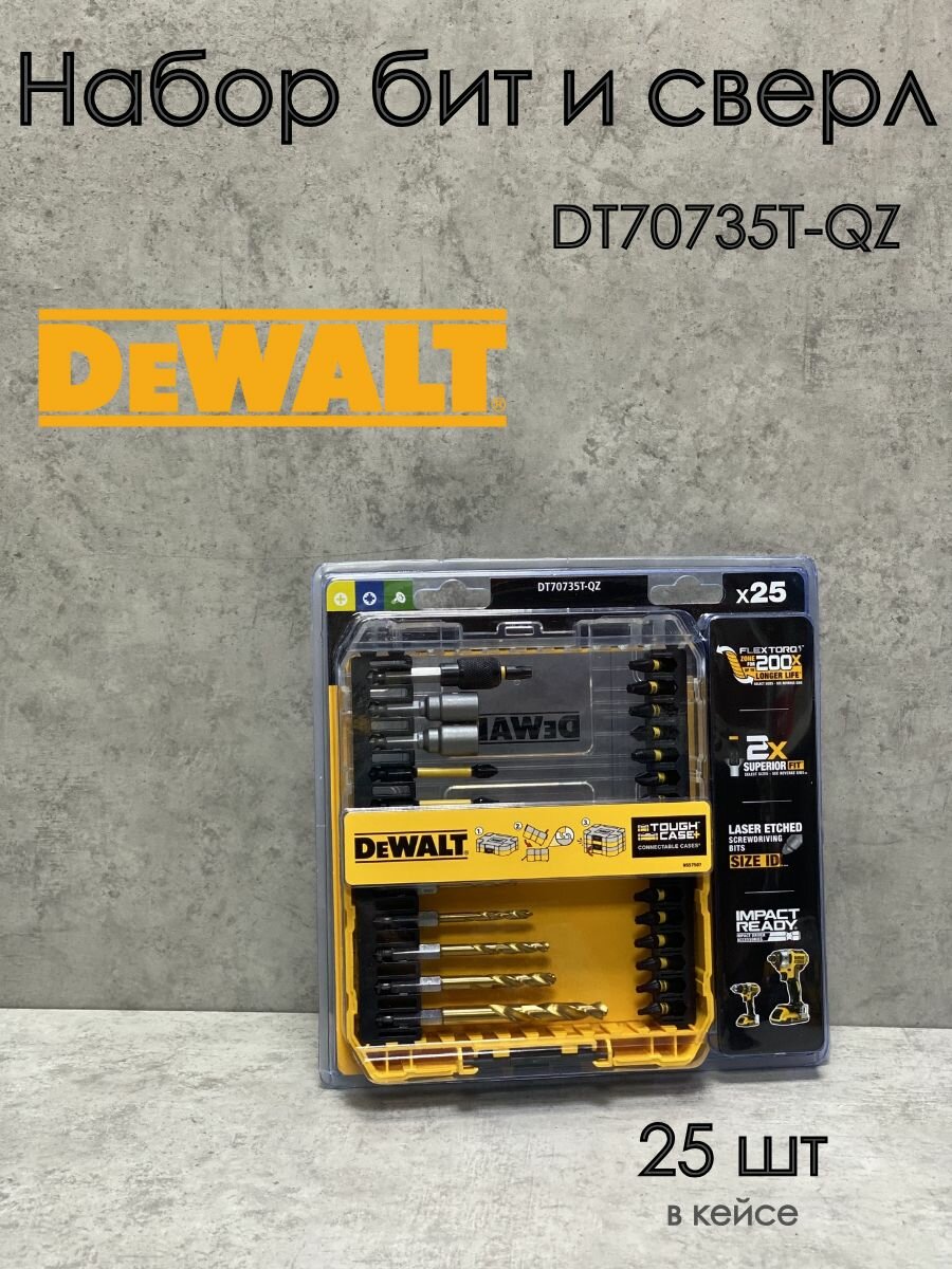 Набор бит и сверл в кейсе, 25 предметов DeWalt DT70735T-QZ
