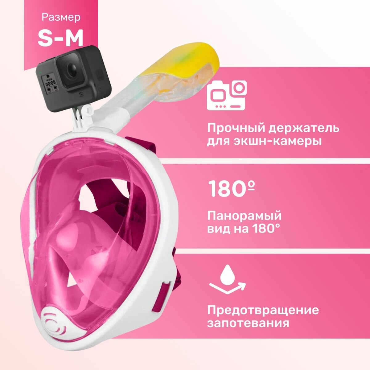 Маска для плавания