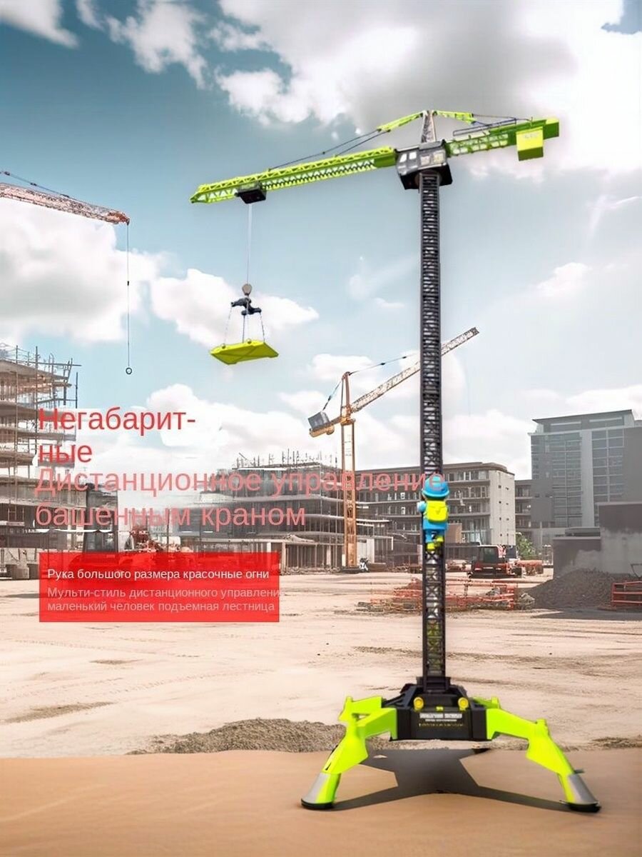Строительный башенный кран на пульте управления 132 см, Башенный кран радиоуправляемый