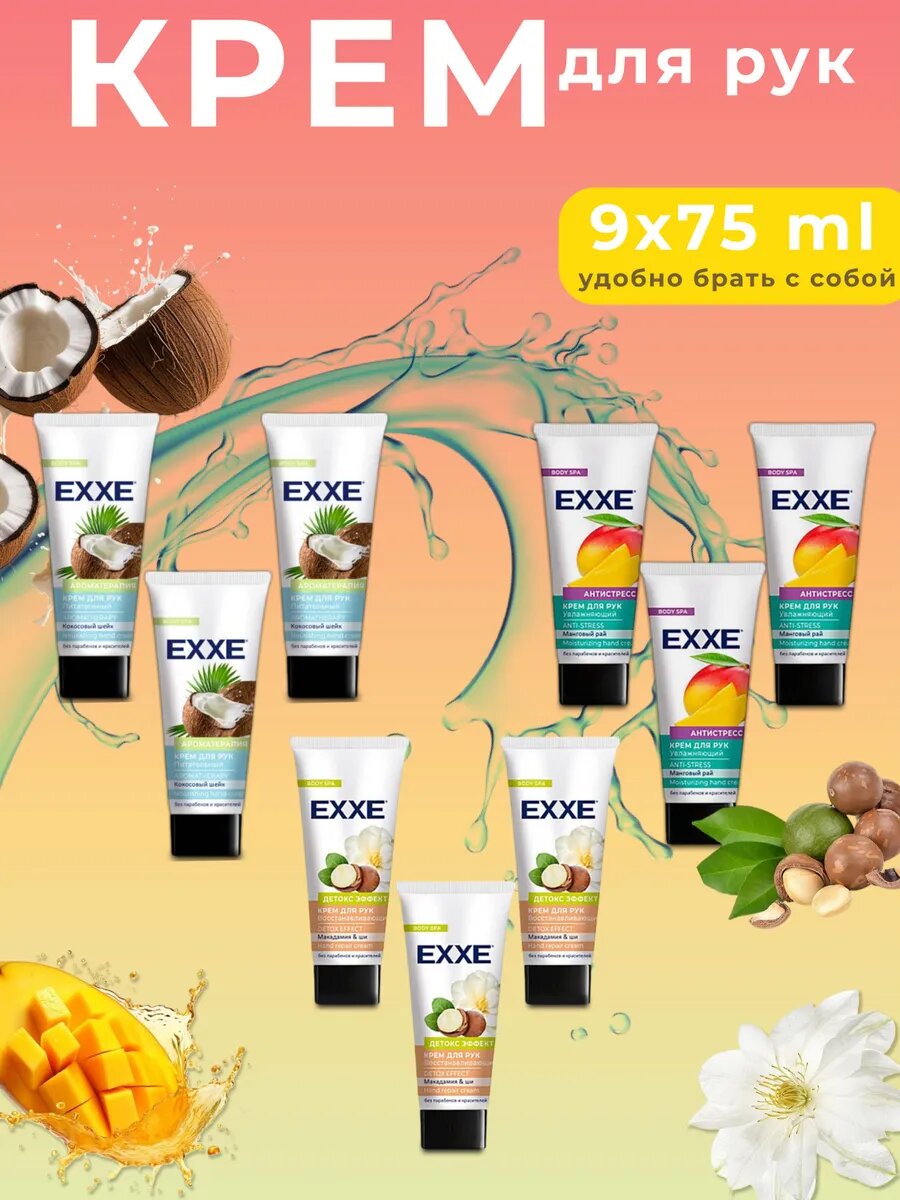 Крем для рук EXXE, антибактериальный, увлажняющий, питательный, для всех типов кожи, 150мл