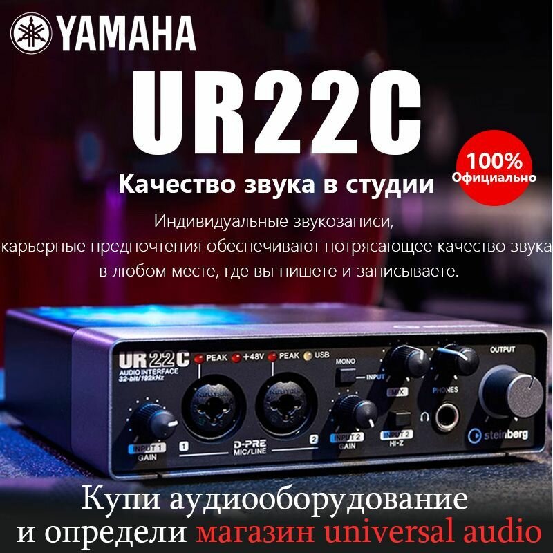 YAMAHA UR22C USB-C3.0 аудиоинтерфейс
