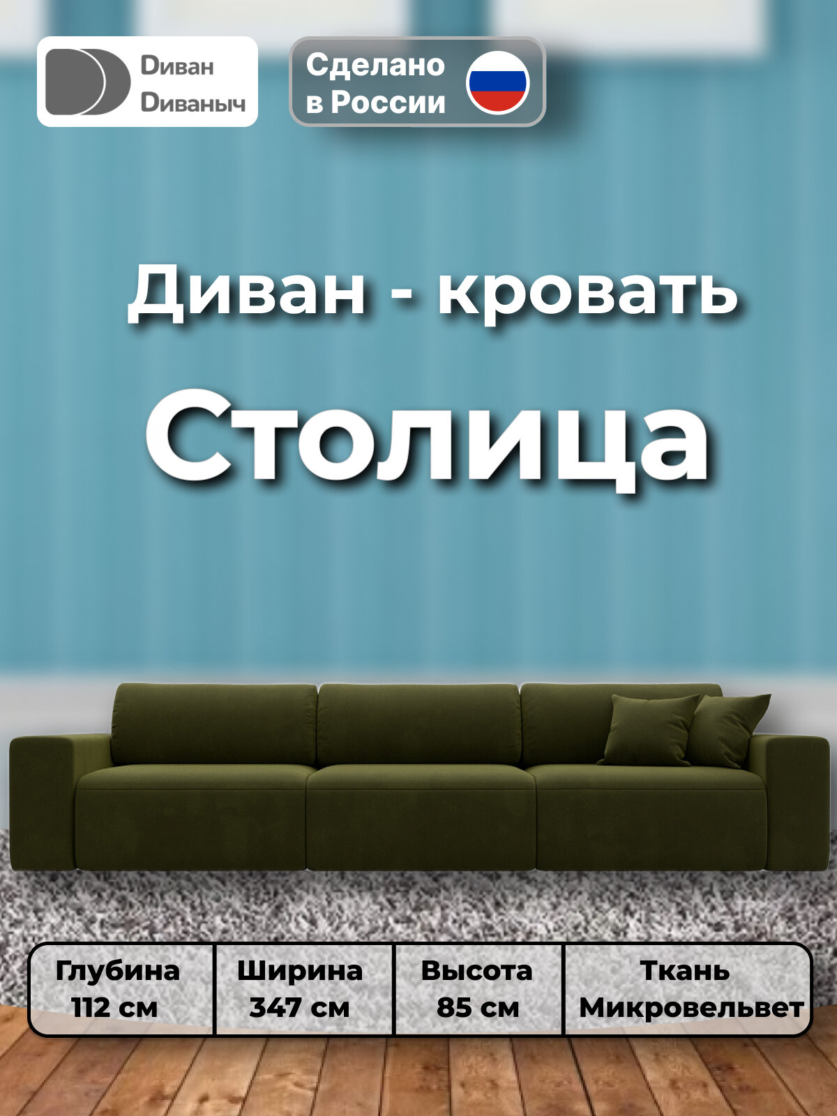 Большой прямой диван Столица со спальным местом 290х160 см, пружинным блоком и 3 ящиками для белья, микровельвет