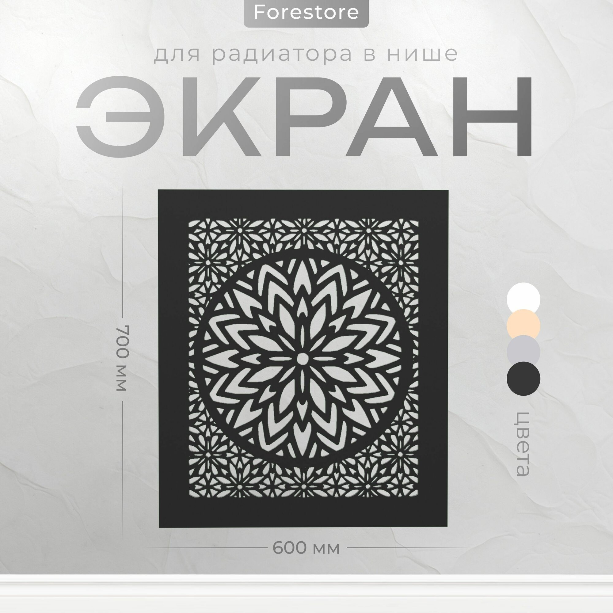 Экран для радиатора, Forestore, МДФ, 700х600 мм