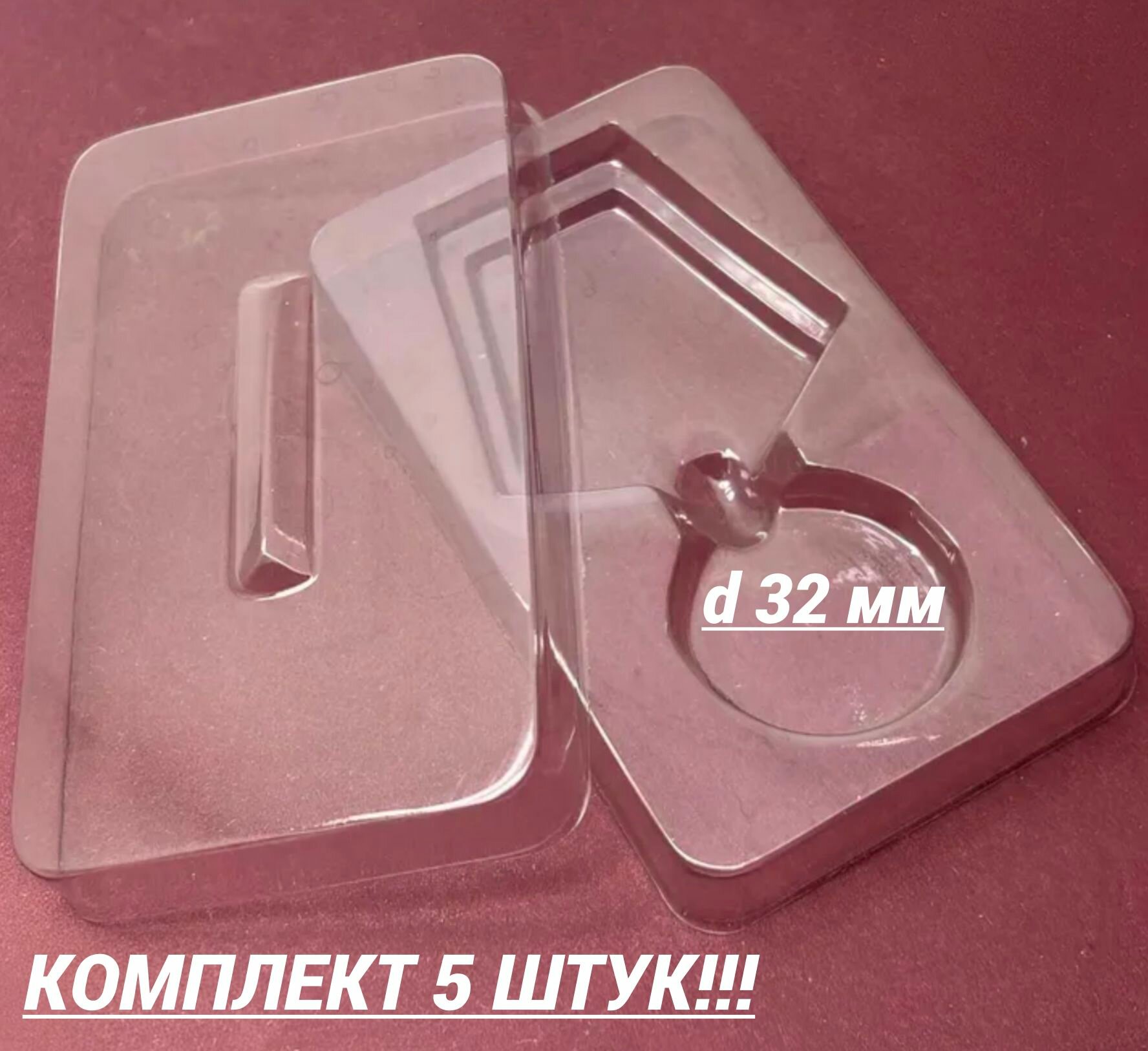 Комплект 5 штук прозрачный футляр для медали диаметр 32 мм