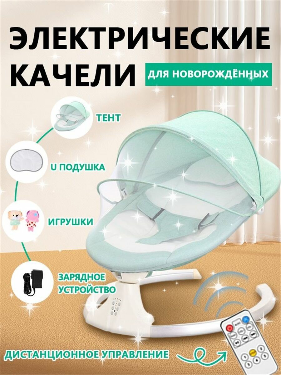Электрические качели для новорождённых, детское кресло-качалка/москитная сетка + подголовник/пульт дистанционного управления + подключение по Bluetooth.B