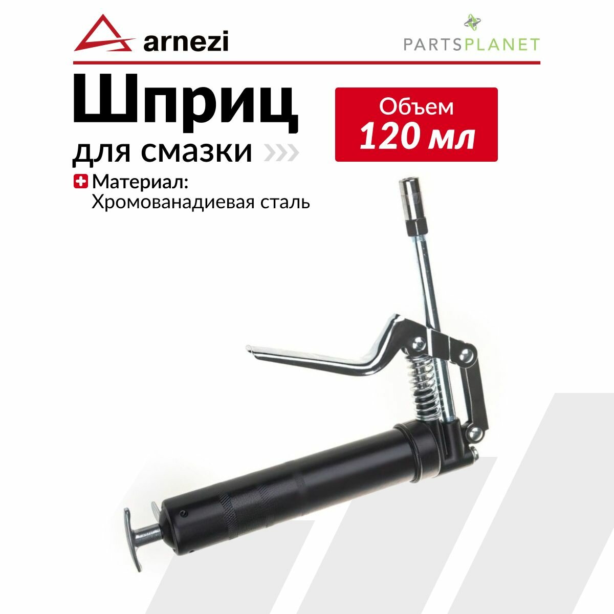 Шприц для смазки автомобиля плунжерный смазочный шприц пистолет 120 мл