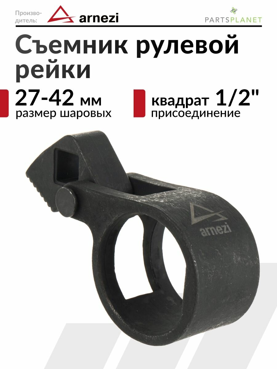 Съемник шаровых опор и наконечников рулевых тяг съемник рулевой рейки универсальный 27-42 мм