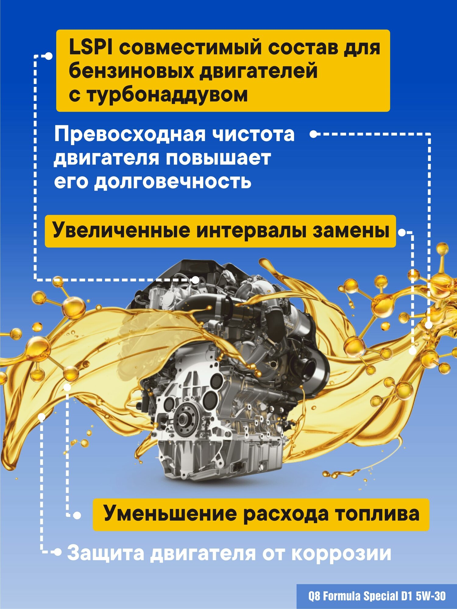 Синтетическое моторное масло Q8 Formula Special D1 5W-30 1 л