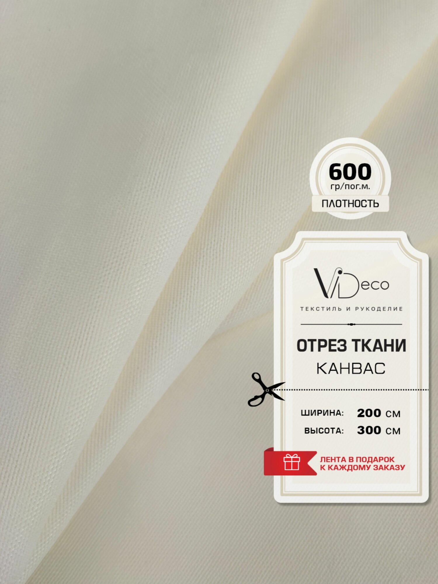 Ткань для штор и интерьера , Канвас премиум, отрез 200 см