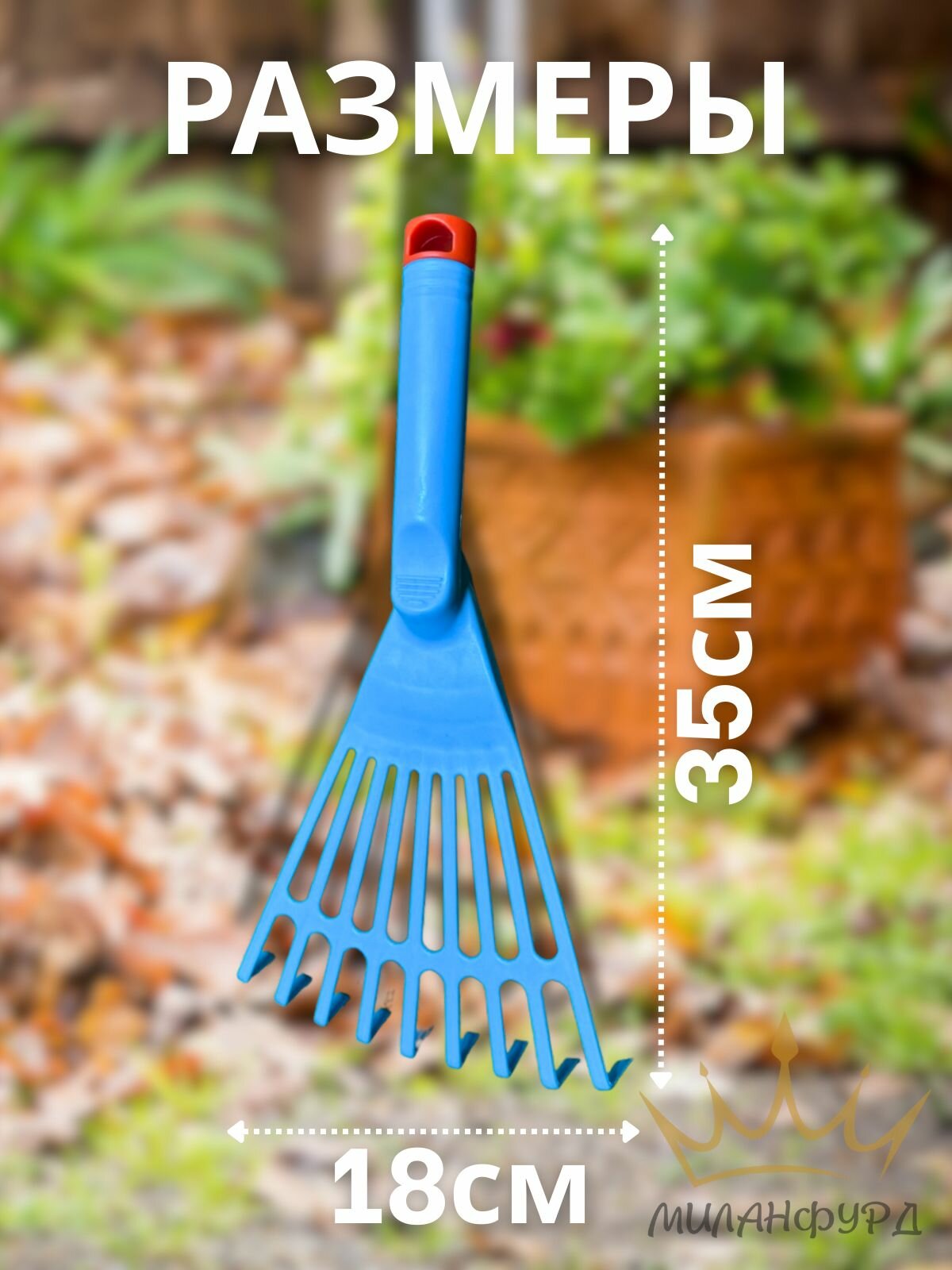 Грабли Гарден пластиковые ручные веерные малые 9 зубьев