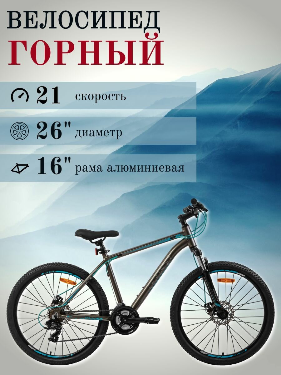 Велосипед взрослый мужской AIST ROCKY 1.0 DISC 26" колеса, 16" рама, 21 скорость, переключатели SHIMANO, темно-серый
