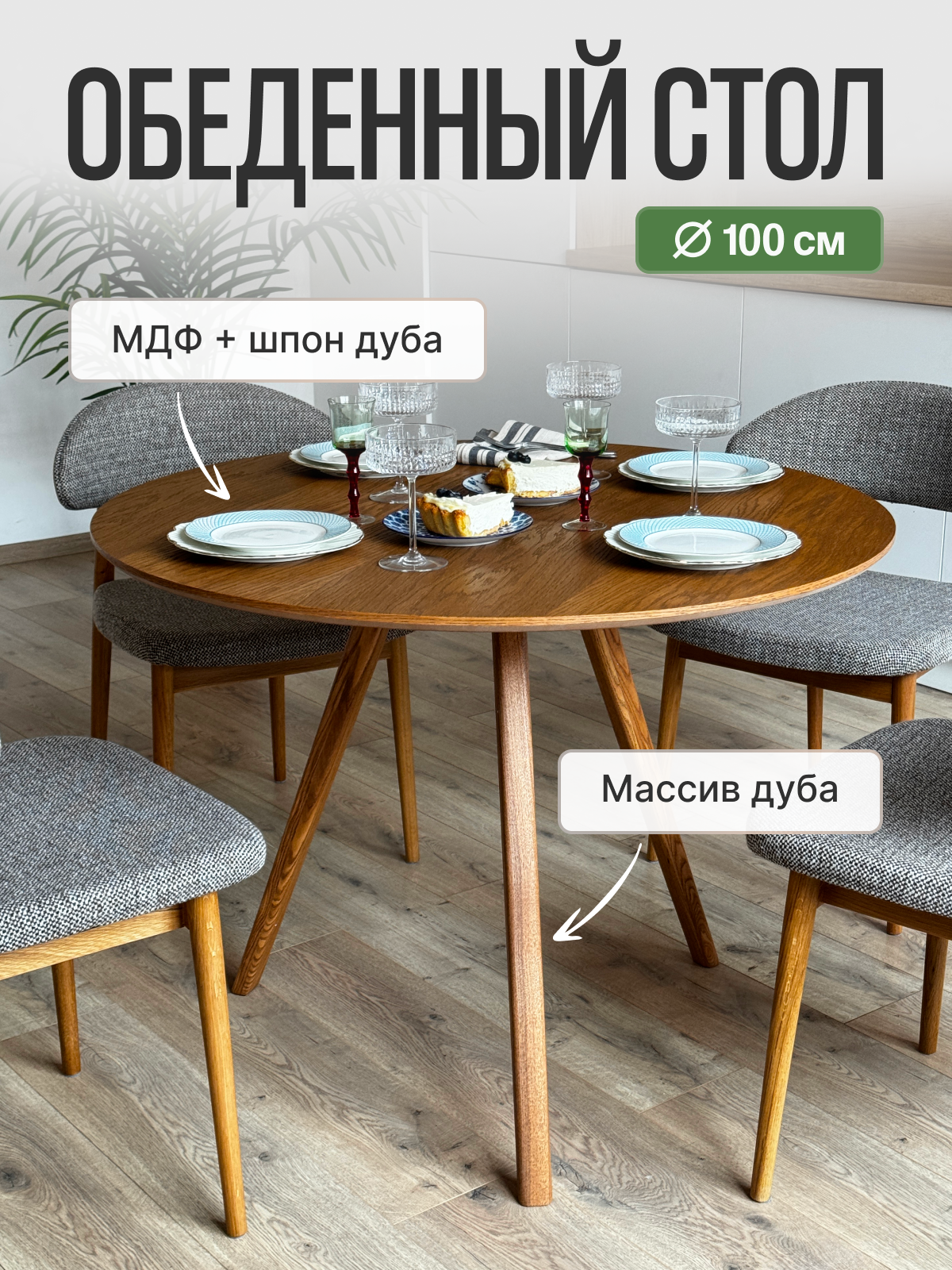 Стол кухонный Grace 100х100 см, шпон дуба, MENSADOME, цвет светлый орех