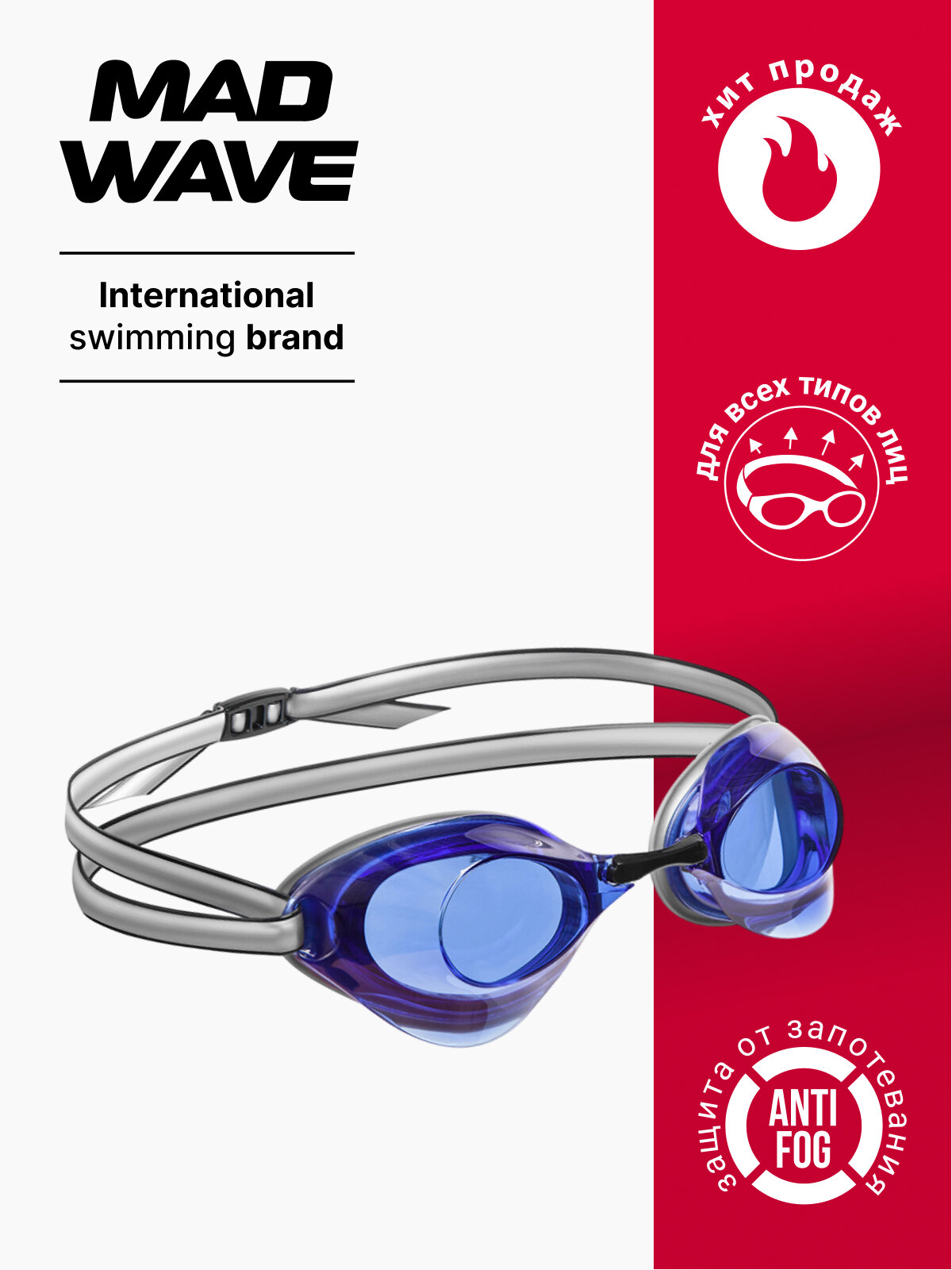 Стартовые очки Turbo racer II