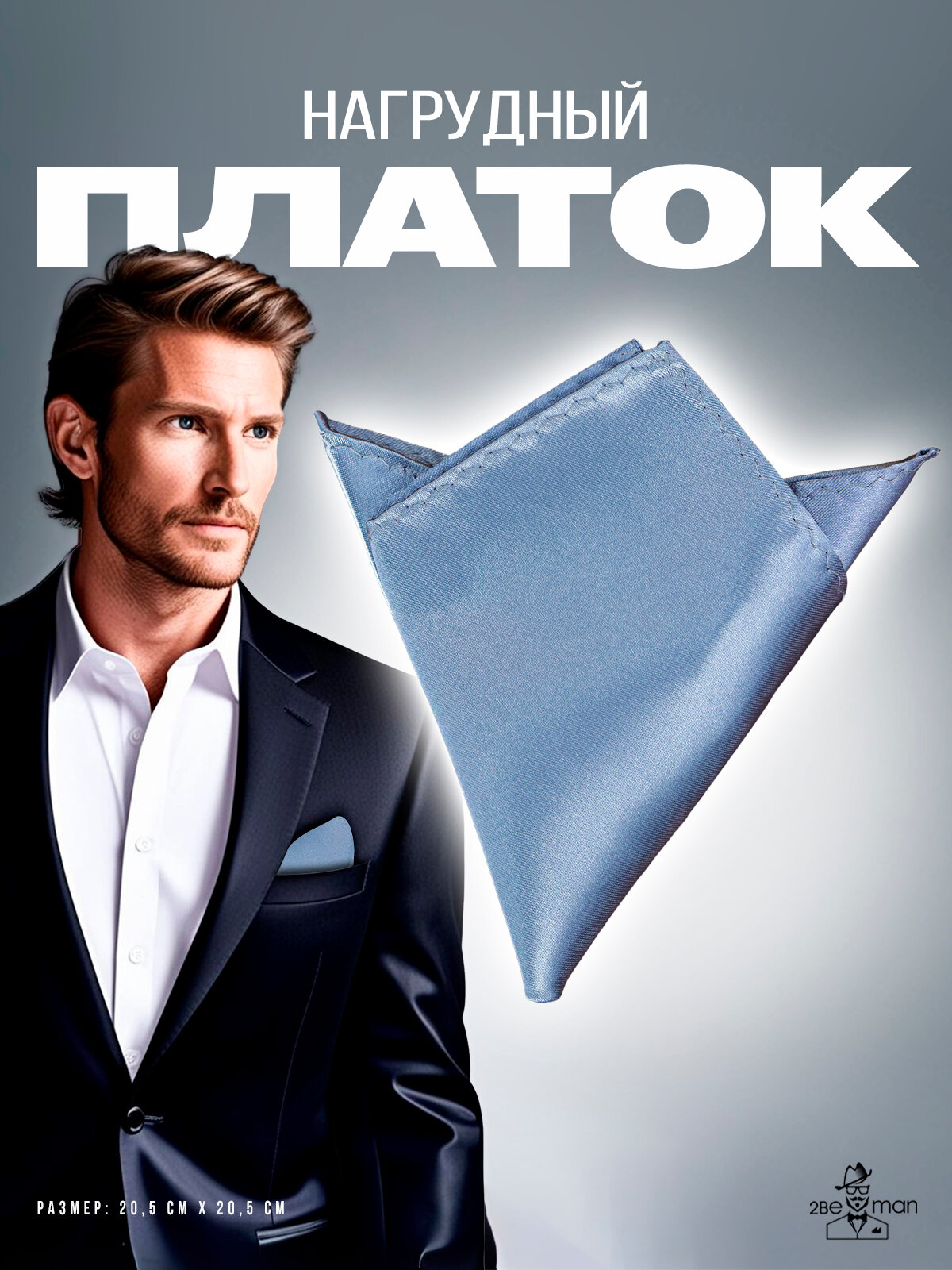 Нагрудный платок