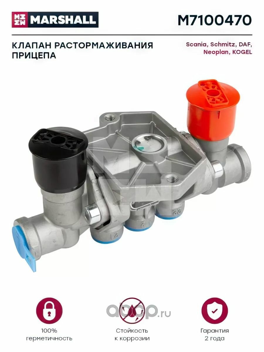 Клапан растормаживания прицепа HCV