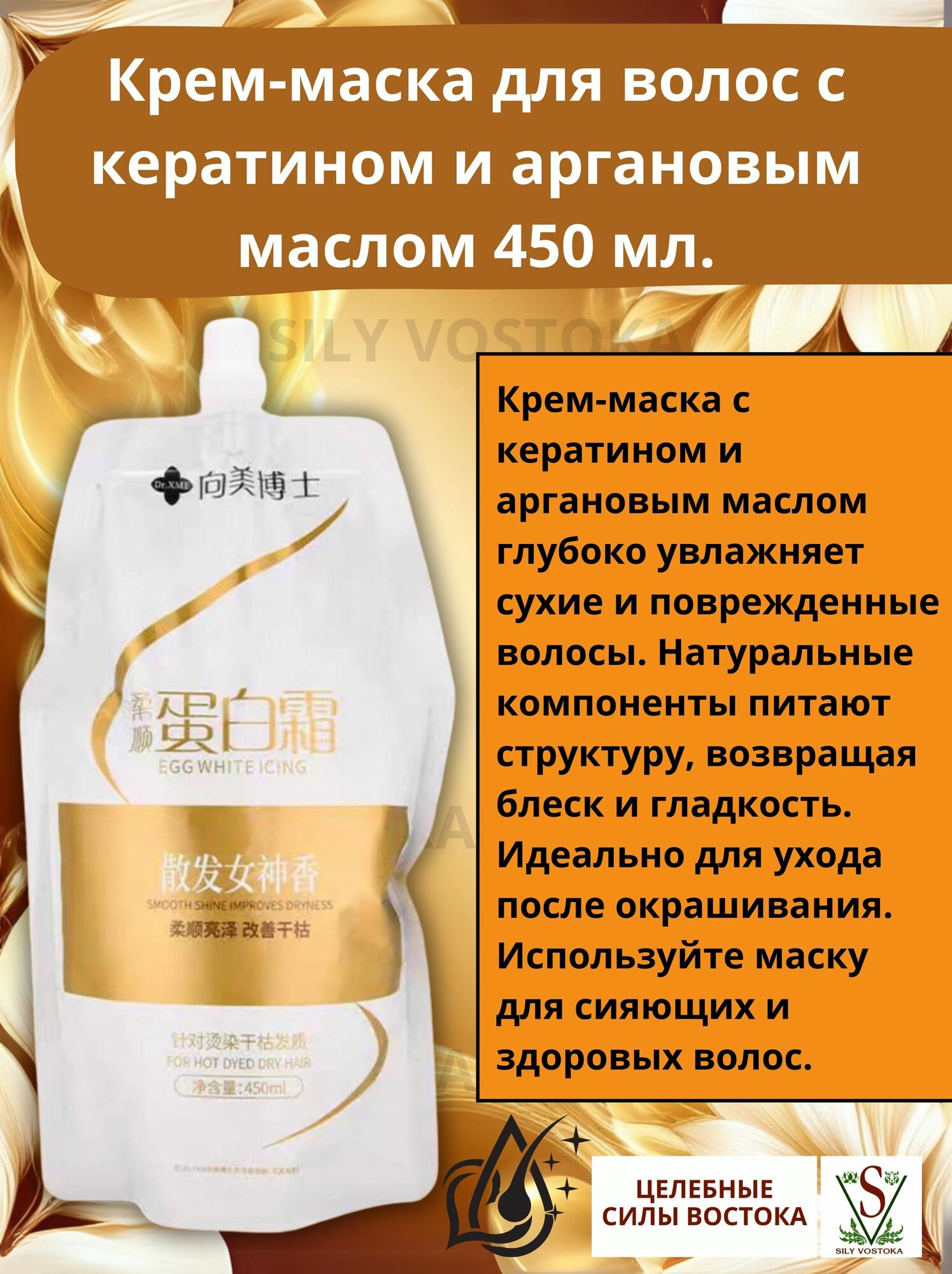 Крем-маска для волос с кератином и аргановым маслом 450 мл.