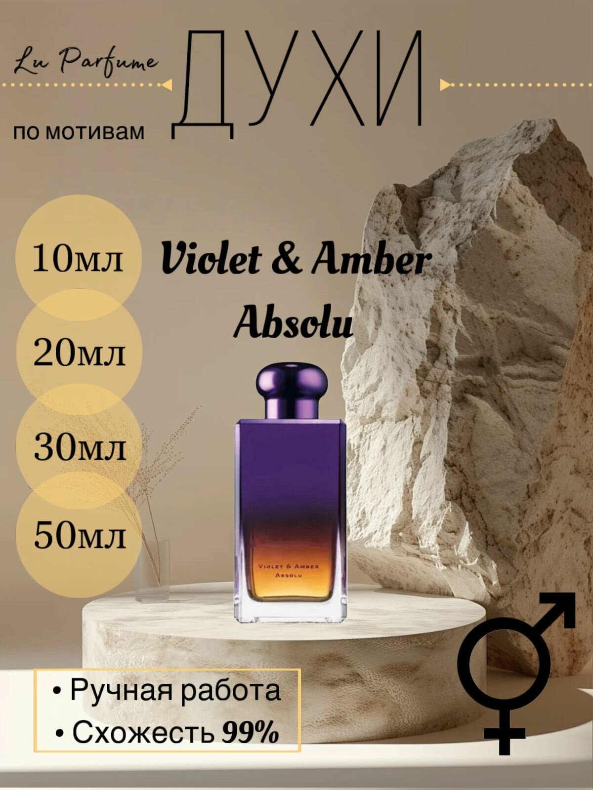 Духи ручной работы по мотивам 'Violet & Amber Absolu', для мужчин и женщин