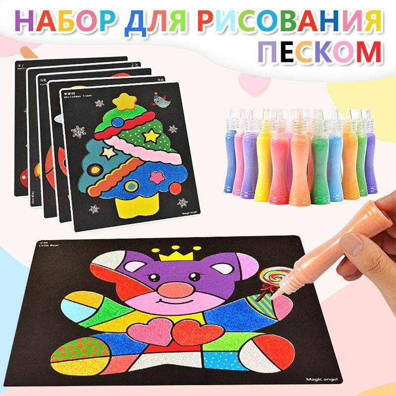 Набор для рисования песком
