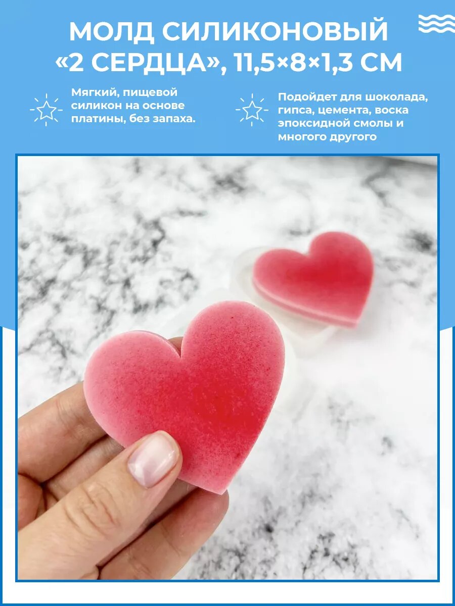 Молд силиконовый "2 сердца" для эпоксидной смолы