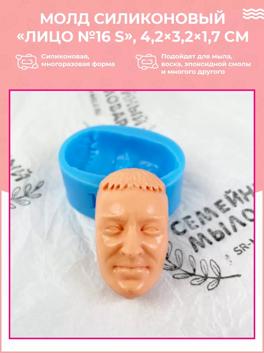 Силиконовая форма / молд Лицо мужчины для кукол и фигурок