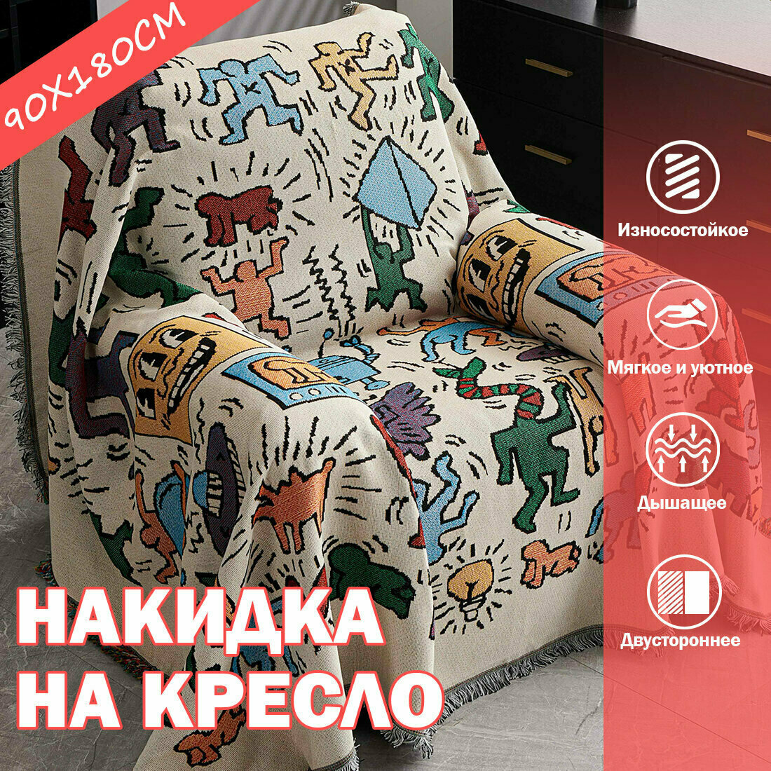 Плед на диван, плед для пикника, пляжное покрывало, FAFYсовременное Покрывало на диван в стиле INS с граффити, размер 90X180cm