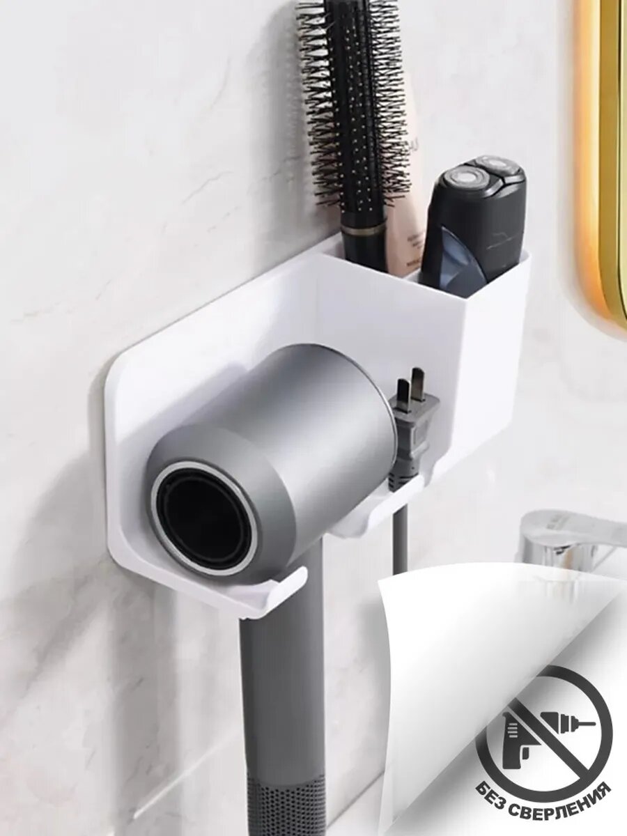 Держатель для фена, без сверления, с органайзером для расчесок, пластиковый, белый