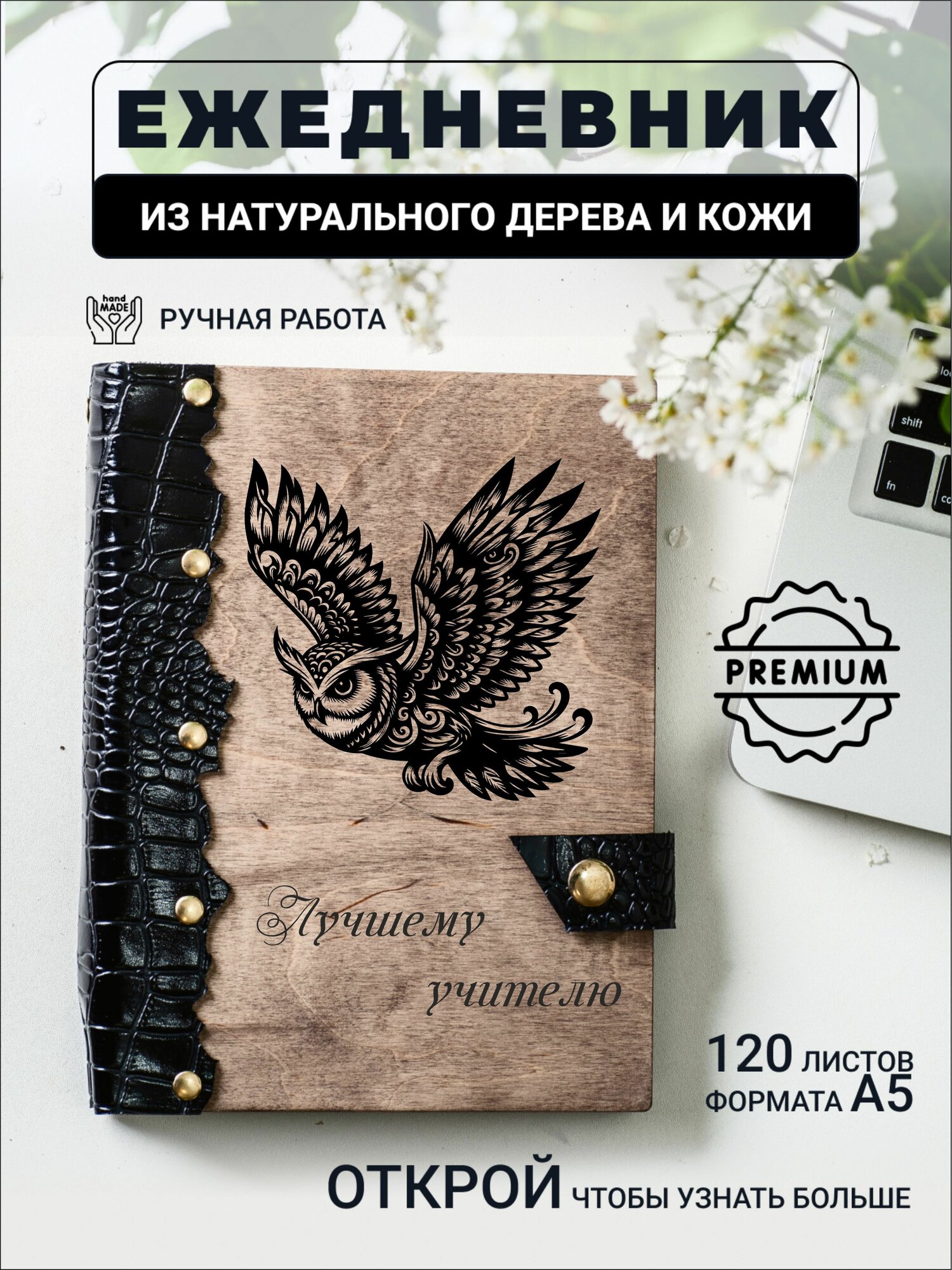 Ежедневник с гравировкой Лучшему учителю