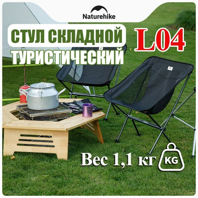 Стул складной туристический
