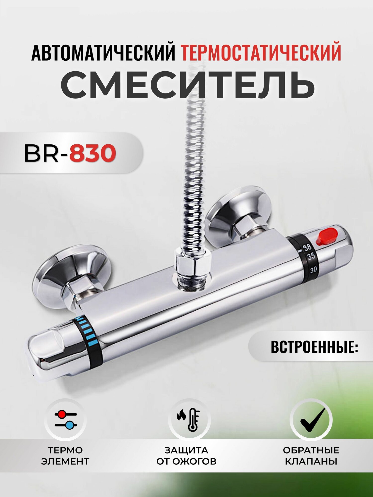 Смеситель для ванны без излива с термостатом/кран для душа без лейки