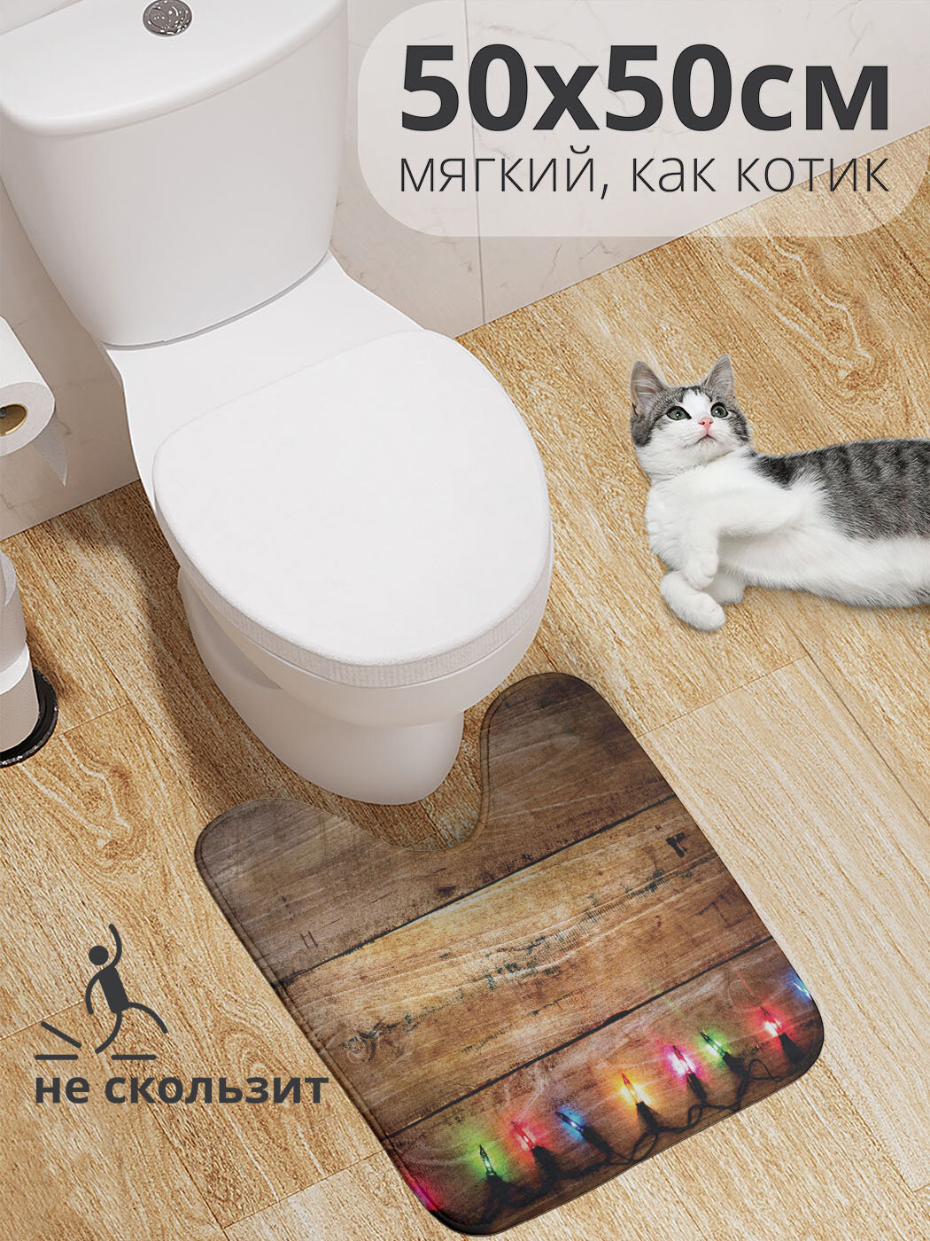 Коврик для туалета с вырезом противоскользящий "Праздничное украшение" 50x50 см , JoyArty