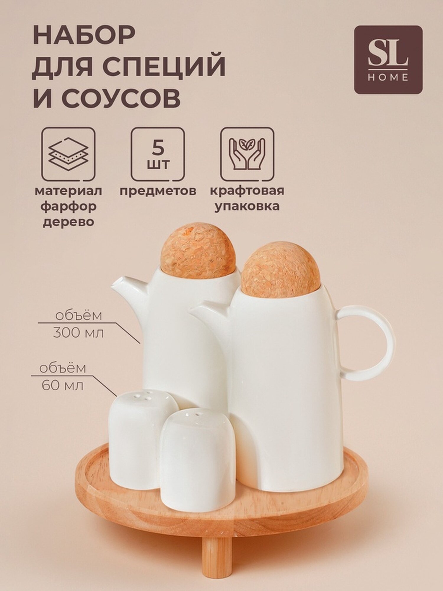 Набор для специй SL Home «Тренто», 5 предметов, на подставке, фарфор, белый