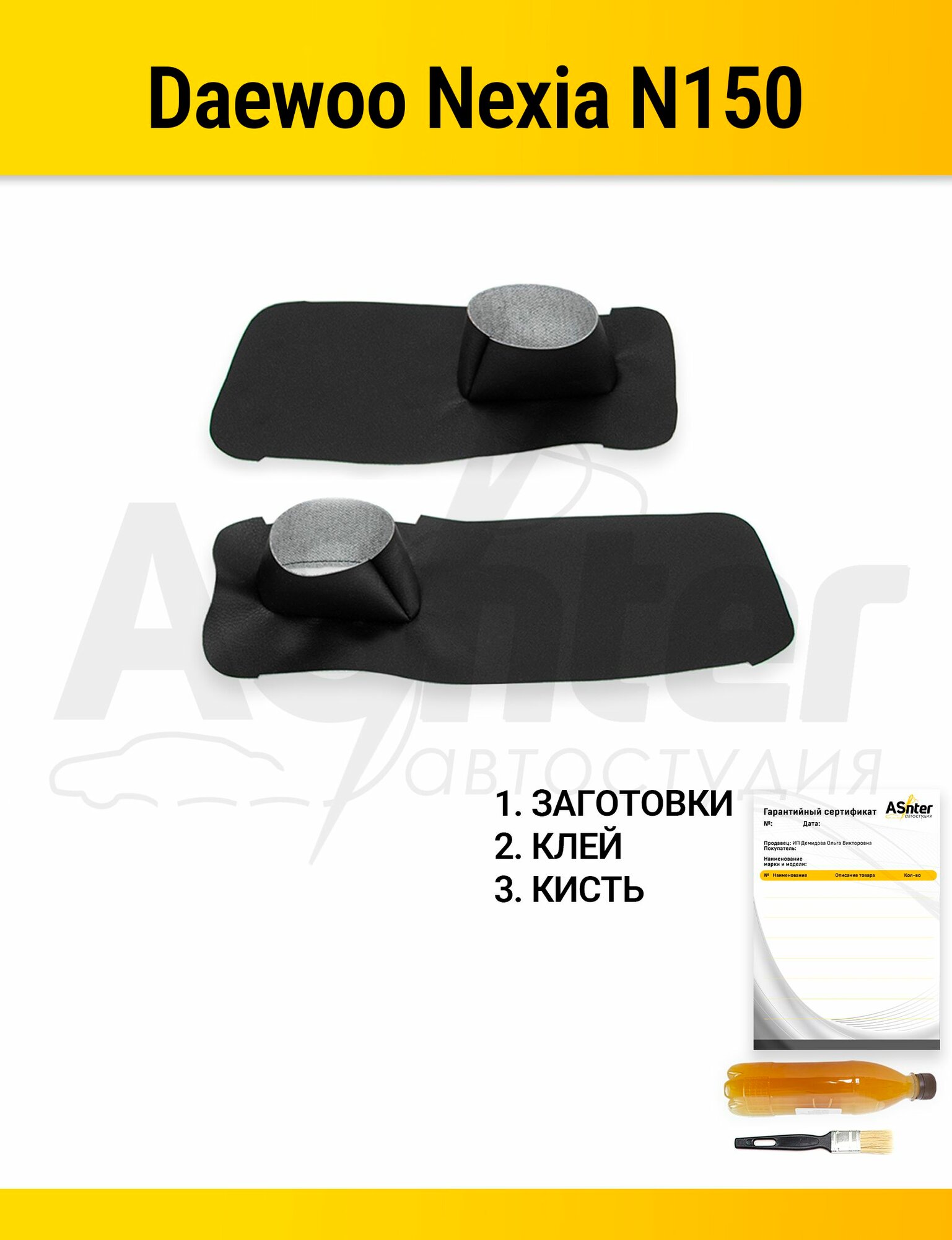 Чехлы подлокотников дверей Daewoo Nexia N150, только на передние двери