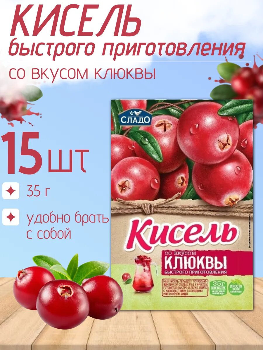 Кисель быстрого приготовления (клюква) 15 шт