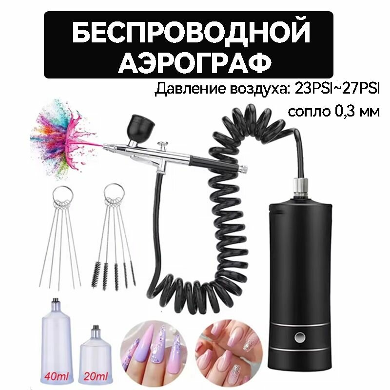 Аэрограф "Нет бренда", черный, комплект с компрессором и насадками