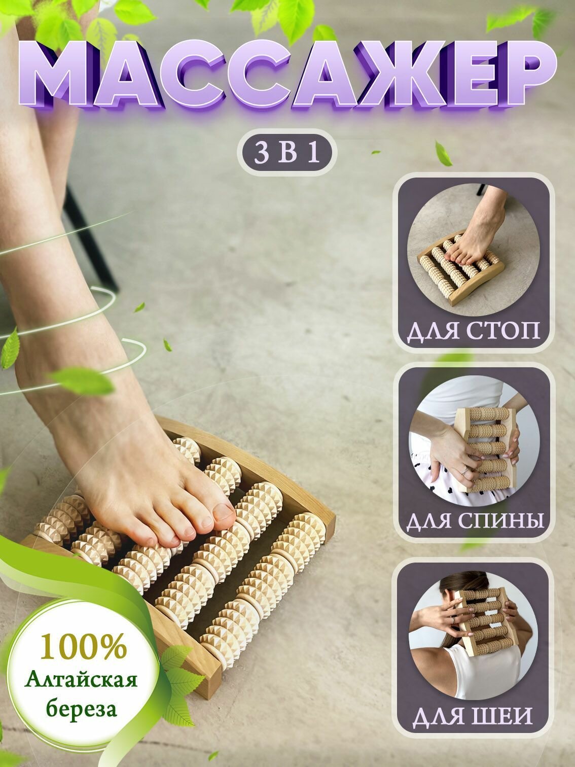 Массажер ручной деревянный для спины, ног и стоп