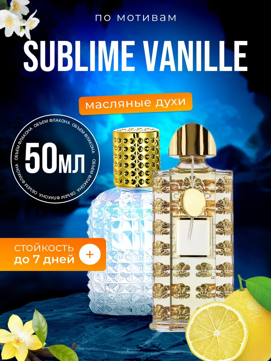 Духи масляные по мотивам Sublime Vanille Крид Сублим Ваниль мужские женские стойкие