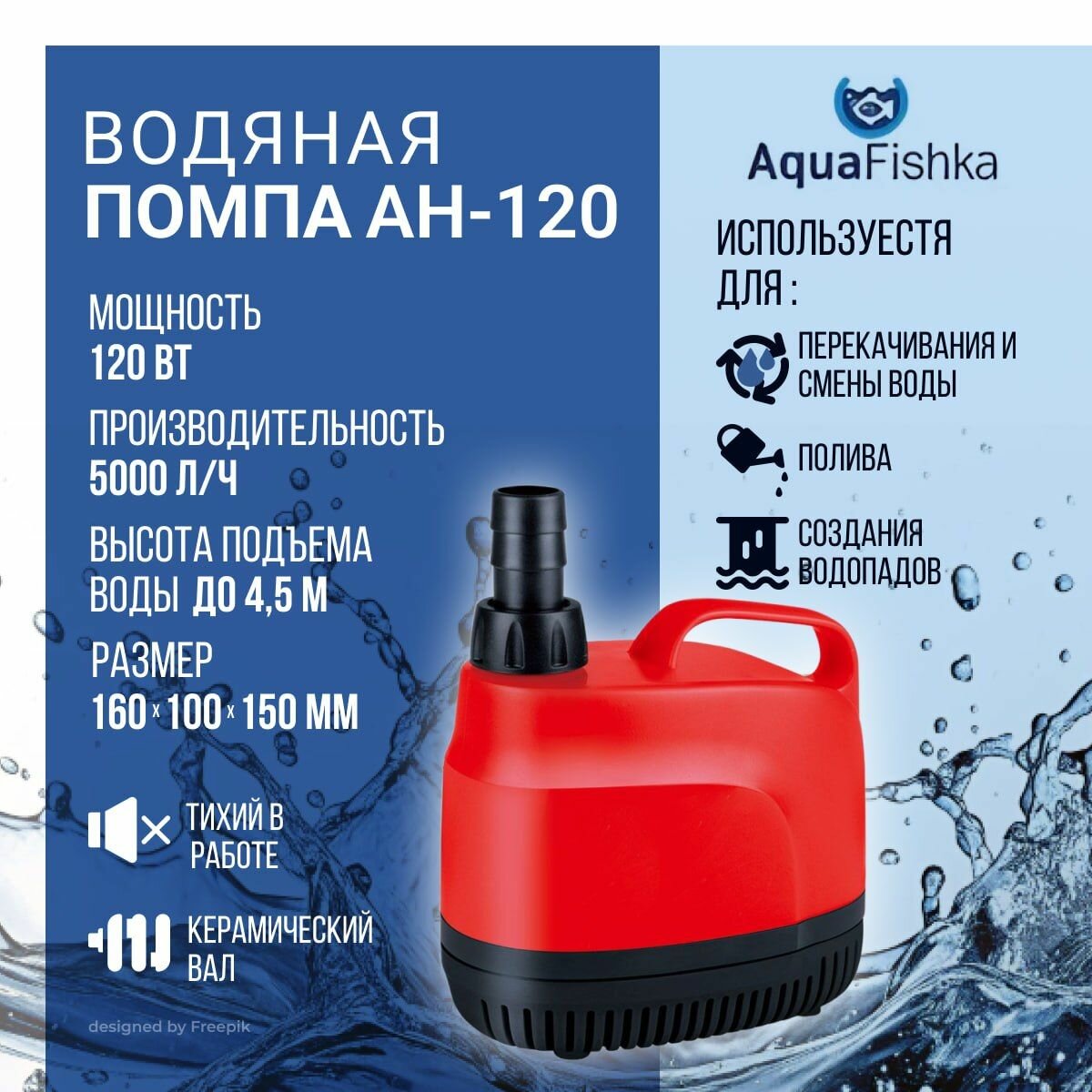 Водяная помпа AH-120 подходит для пресной и соленой воды, мощность 120 Вт, 5000 л ч